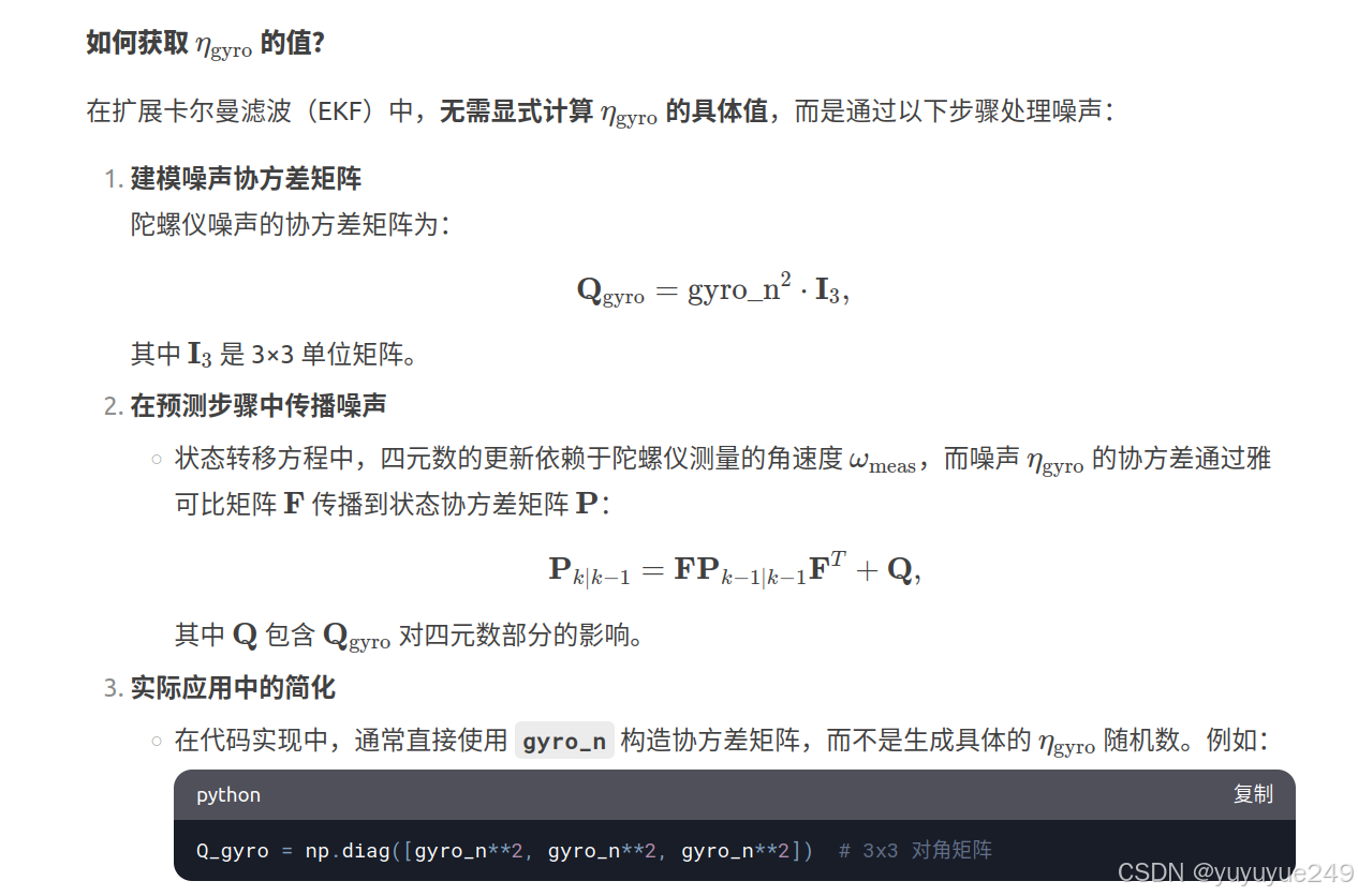 ekf-imu知识补充 --- η_gyro(eta_gyro)和η_acc概述-CSDN博客
