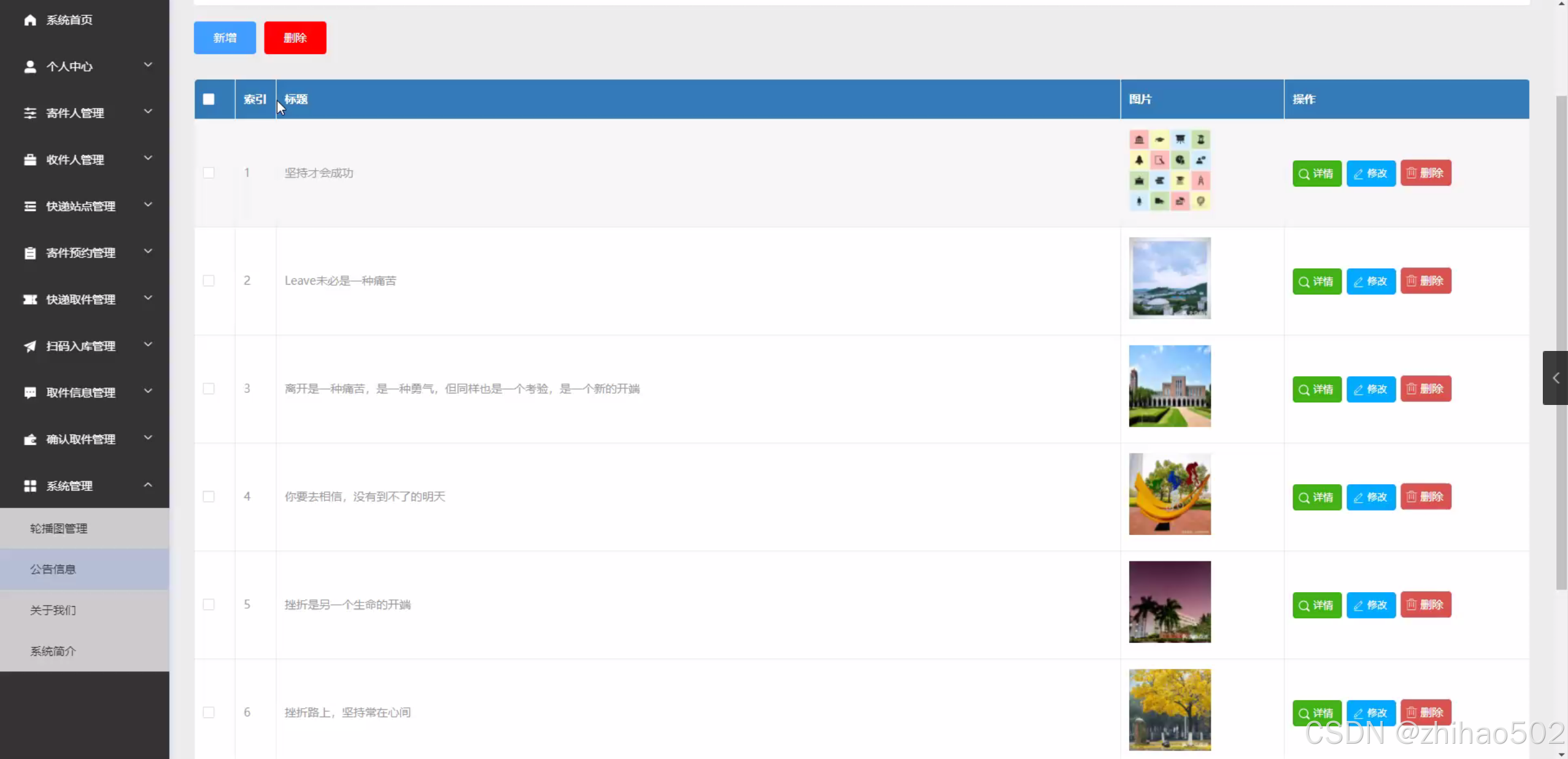 基于pythonflask框架的校园快递管理平台（开题程序论文） 计算机毕设 Csdn博客