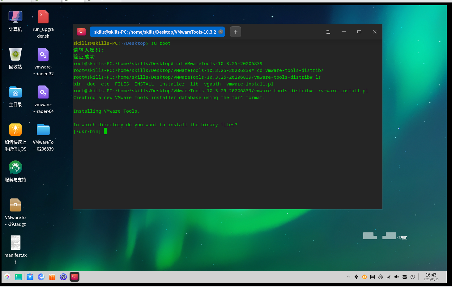 UOS安装VM tool工具，使得能够使用共享目录。_uos安装vmtools-CSDN博客