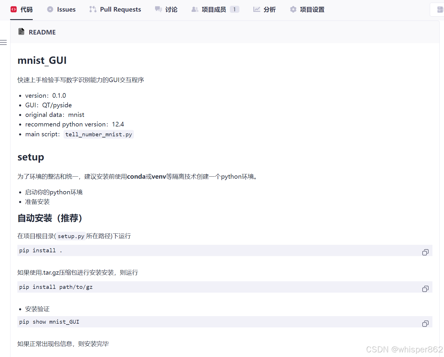 mnist手写识别GUI交互程序（一键部署附gitcode仓库）-CSDN博客