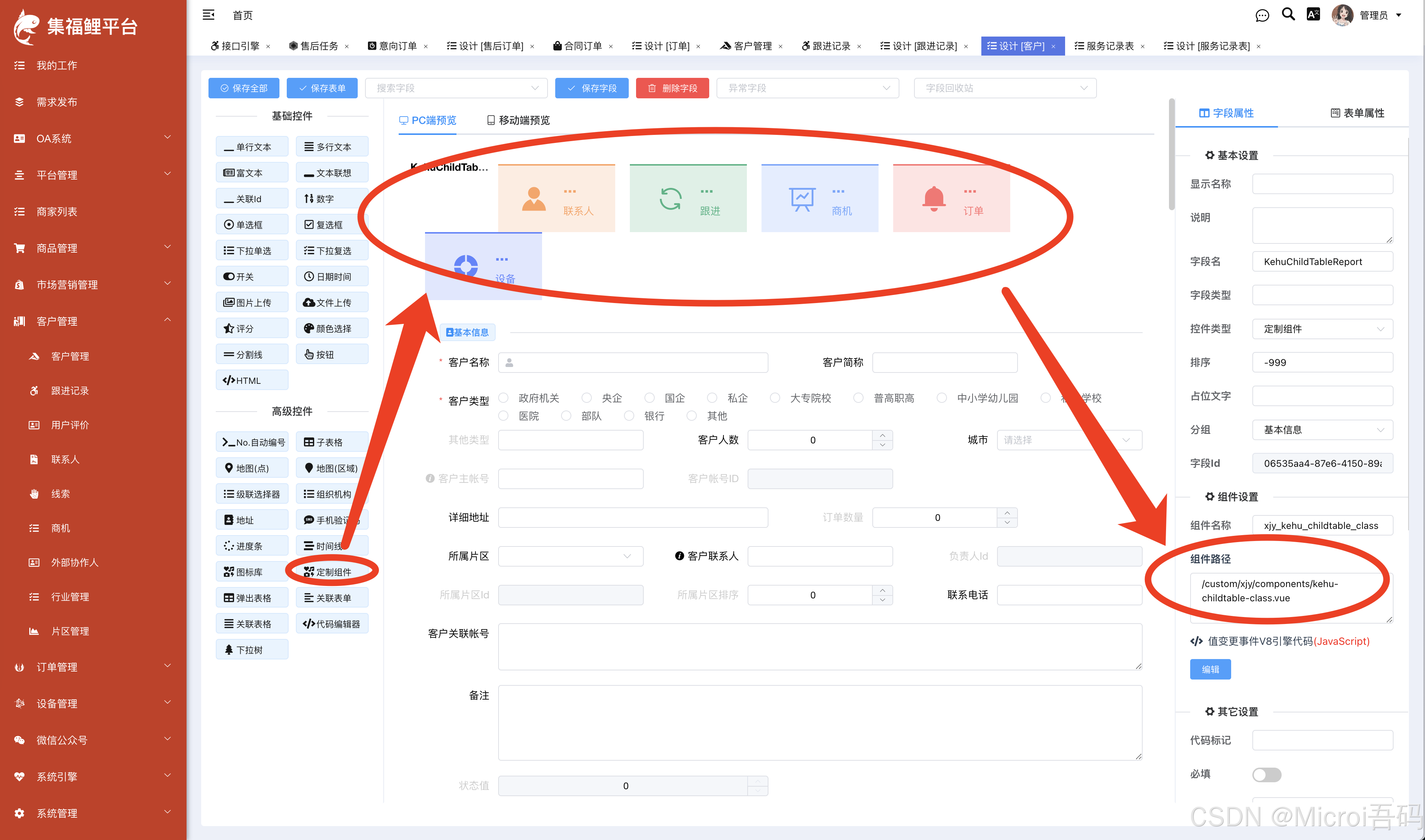开源低代码平台-Microi吾码-表单引擎-定制组件_表单引擎 开源-CSDN博客