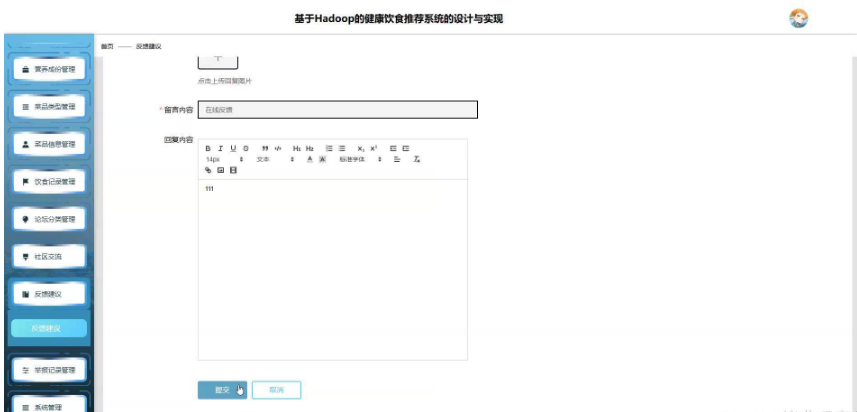 python+django/flask+vue基于Hadoop的健康饮食推荐系统-CSDN博客