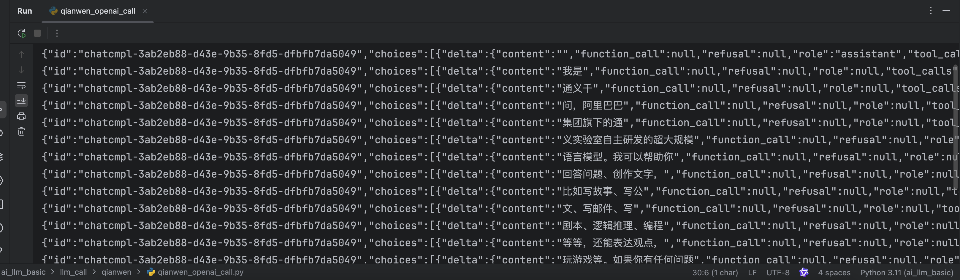 【大模型应用开发-实战】（十四）手把手入门QWen官方API调用-使用OpenAI调用（三）_qwen-plus-CSDN博客
