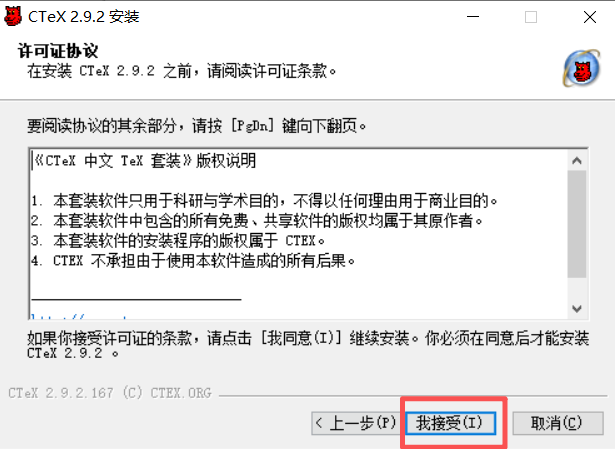 安装CTeX_ctex安装教程-CSDN博客