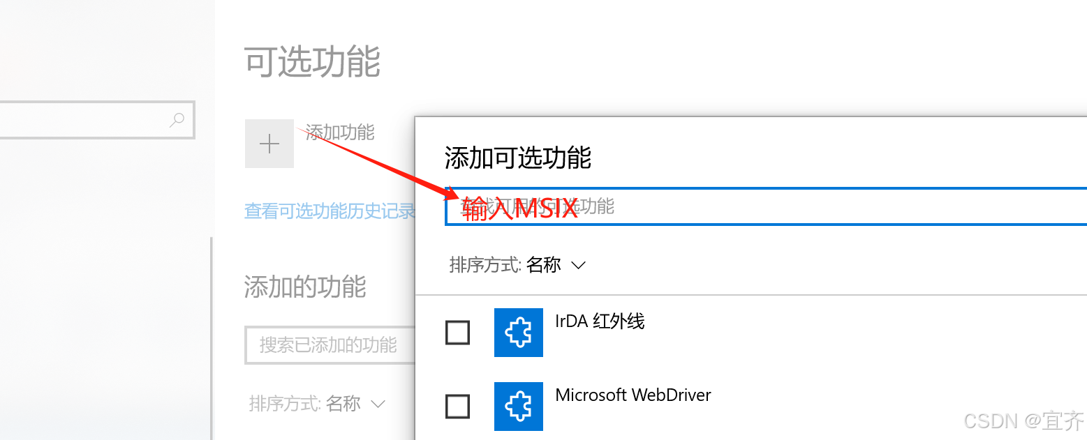 Win10企业版 LTSC 2021怎么安装.msix程序_msix怎么安装-CSDN博客