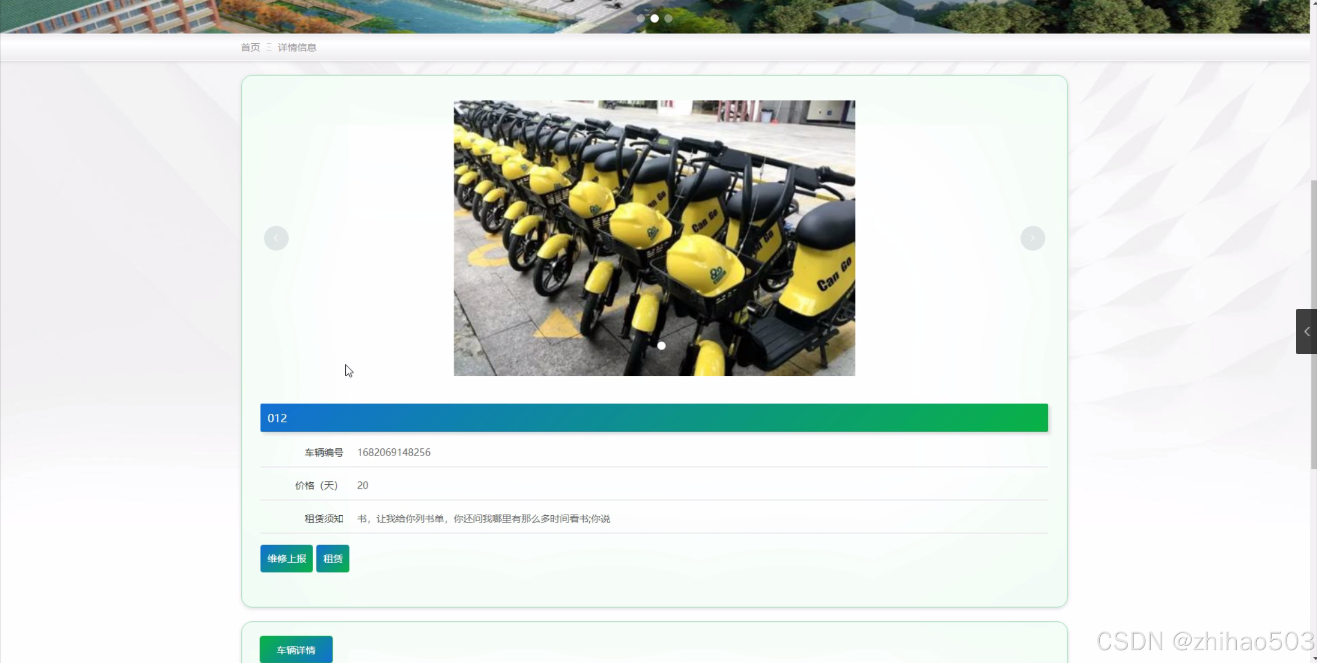 基于pythonflask框架的校园共享单车系统的设计与实现（开题程序论文） 计算机毕设基于python的校园共享自行车系统设计与实现