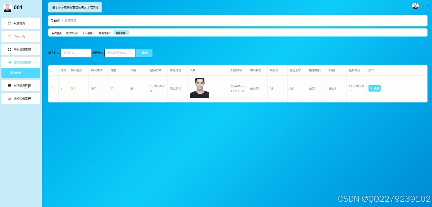 172基于java Ssm Springboot病例管理系统医院病人住院出院（源码文档运行视频讲解视频） Csdn博客