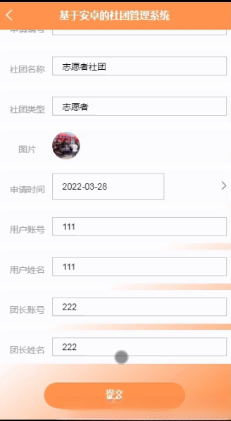 [附源码]计算机毕业设计Python+uniapp基于安卓的社团管理系统4k9f7(程序+lw+APP+远程部署)-CSDN博客