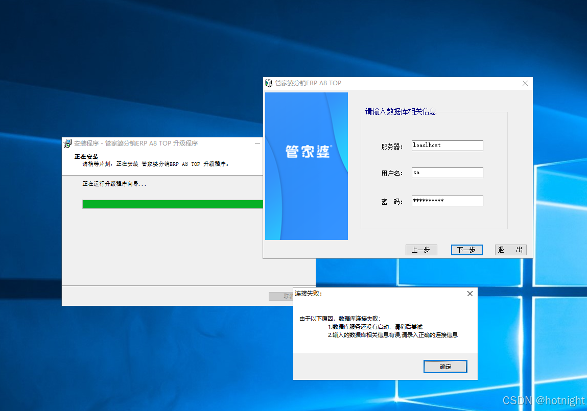 管家婆ERPA8V9.9.1一步一步升级到管家婆分销ERP A8 Top 10.0.2-CSDN博客