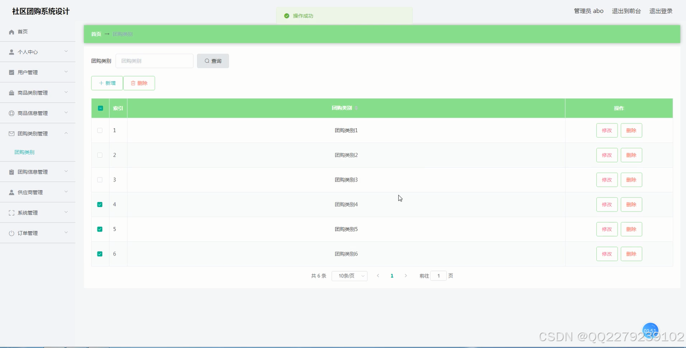012java jsp SSM springboot社区团购系统（源码+文档+开题+运行视频+讲解视频）-CSDN博客