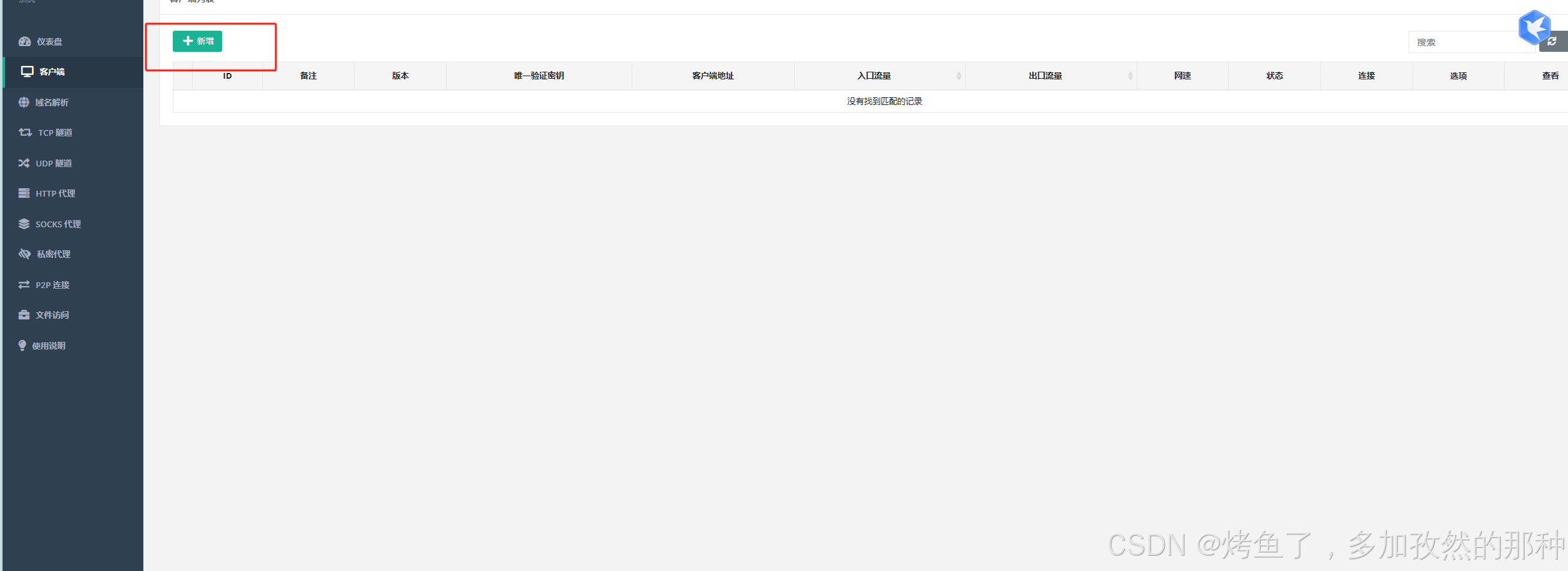 2024最新nps实现内网穿透_docker安装nps-CSDN博客