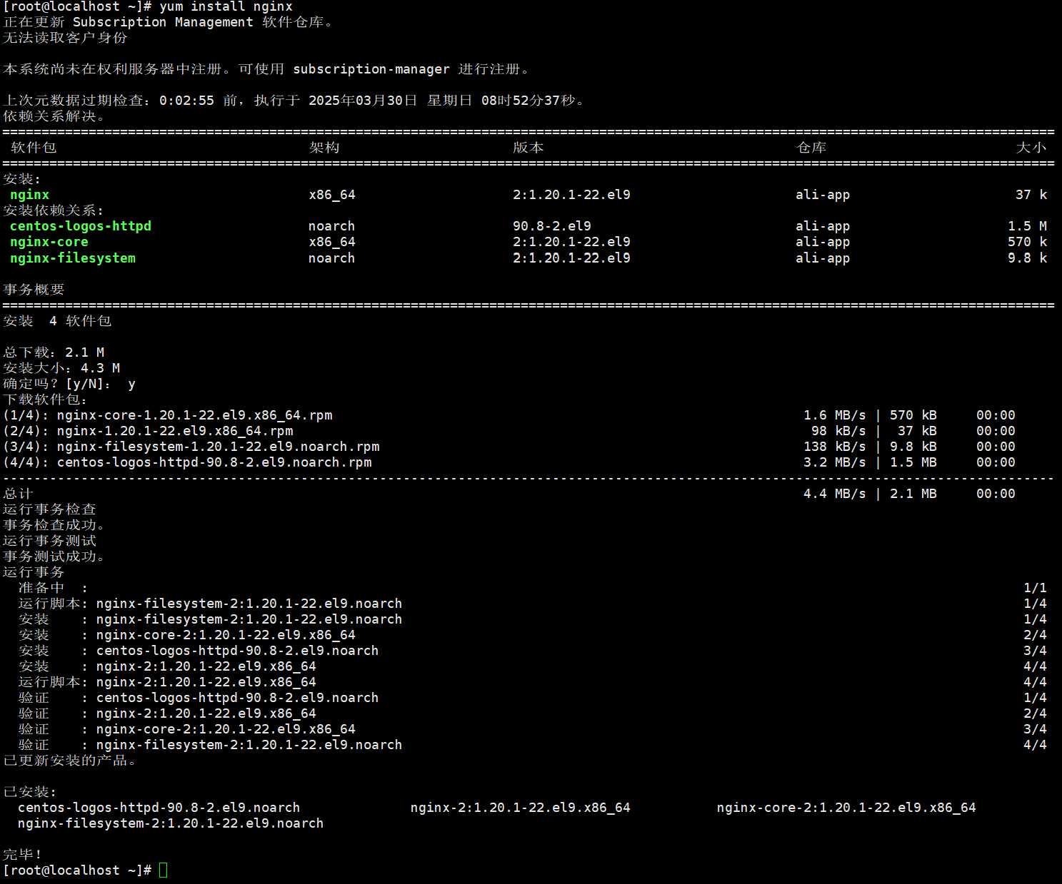 Linux系统软件安装全攻略：源码编译httpd、RPM安装微信与YUM配置Nginx详解_微信rpm版安装教程-CSDN博客