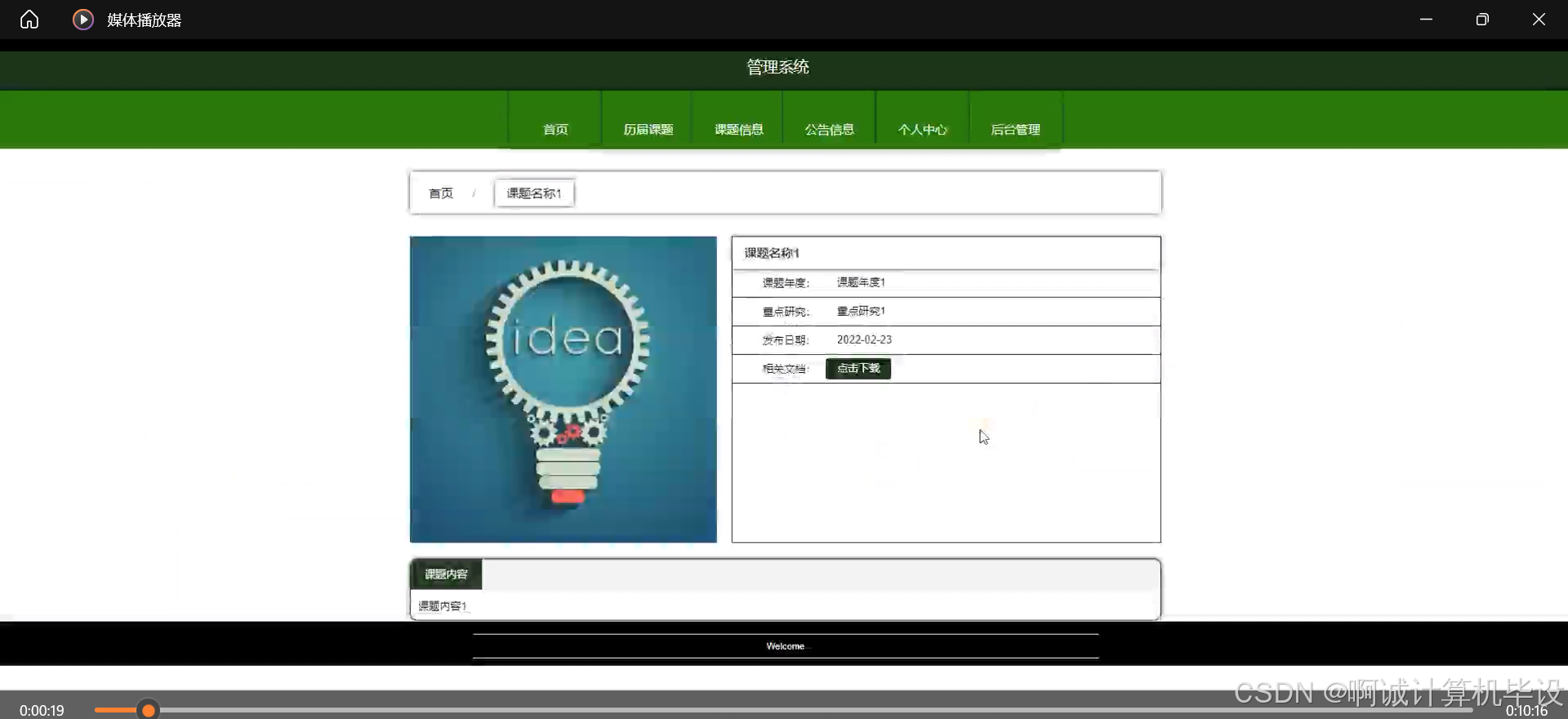 基于ssmvue管理系统开题报告程序论文基于ssm和vue开题报告 Csdn博客
