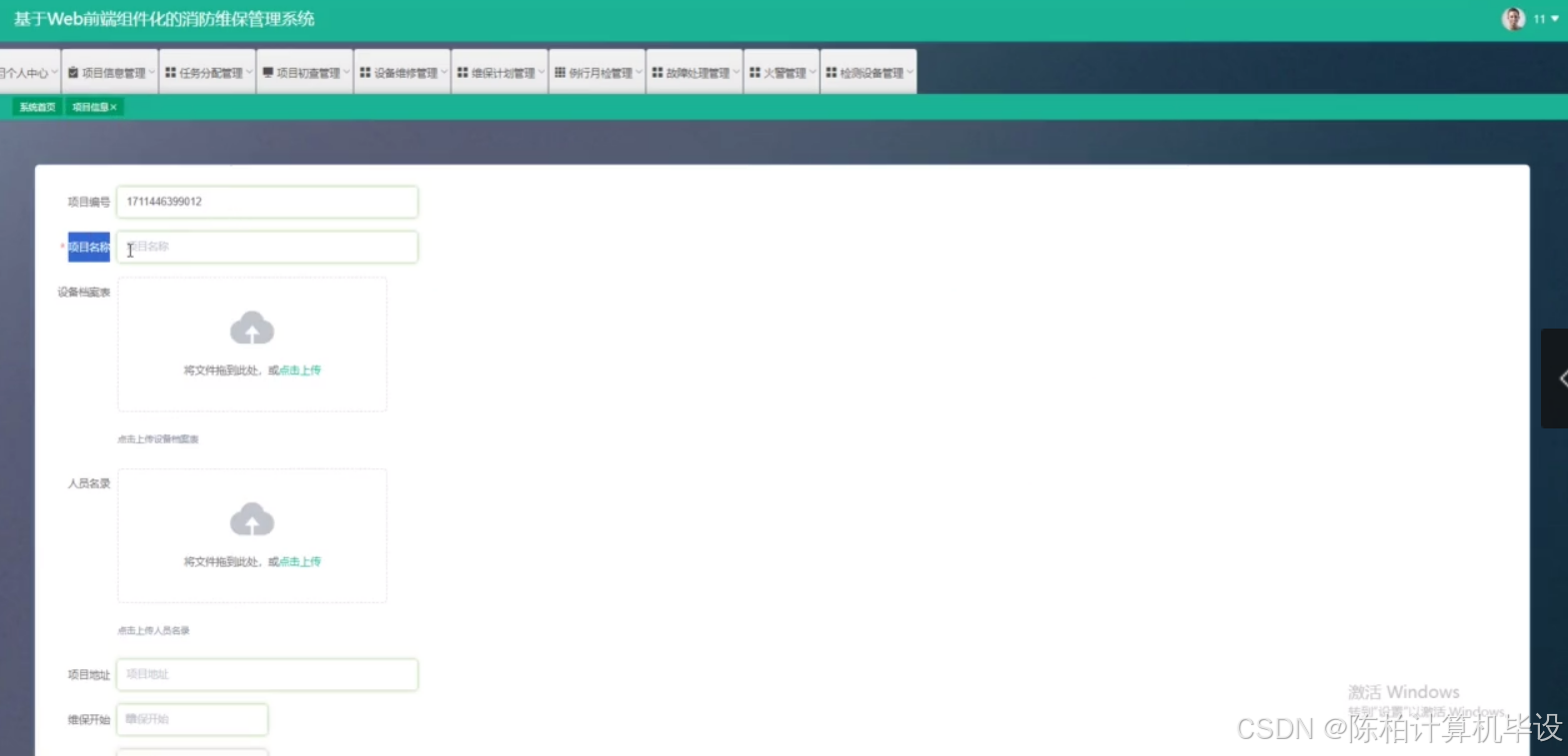 Nodejs毕设基于web前端组件化的消防维保管理系统程序论文 Csdn博客