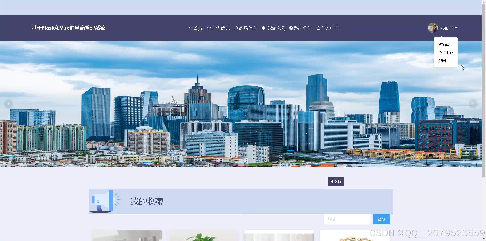 基于Python+Flask+Vue的电商管理系统源码+lw+部署文档+讲解等-CSDN博客