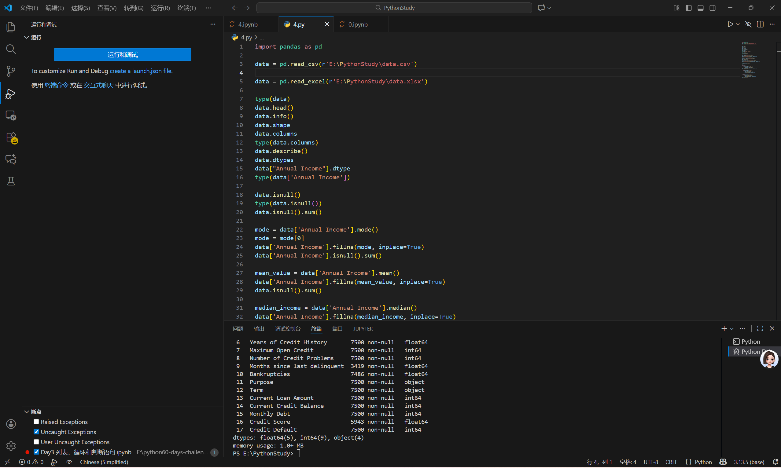 python day4-CSDN博客