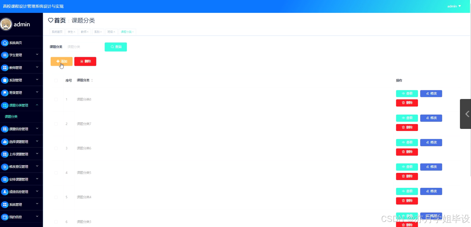 Nodejs毕设高校课程设计管理系统设计与实现 论文程序 Csdn博客