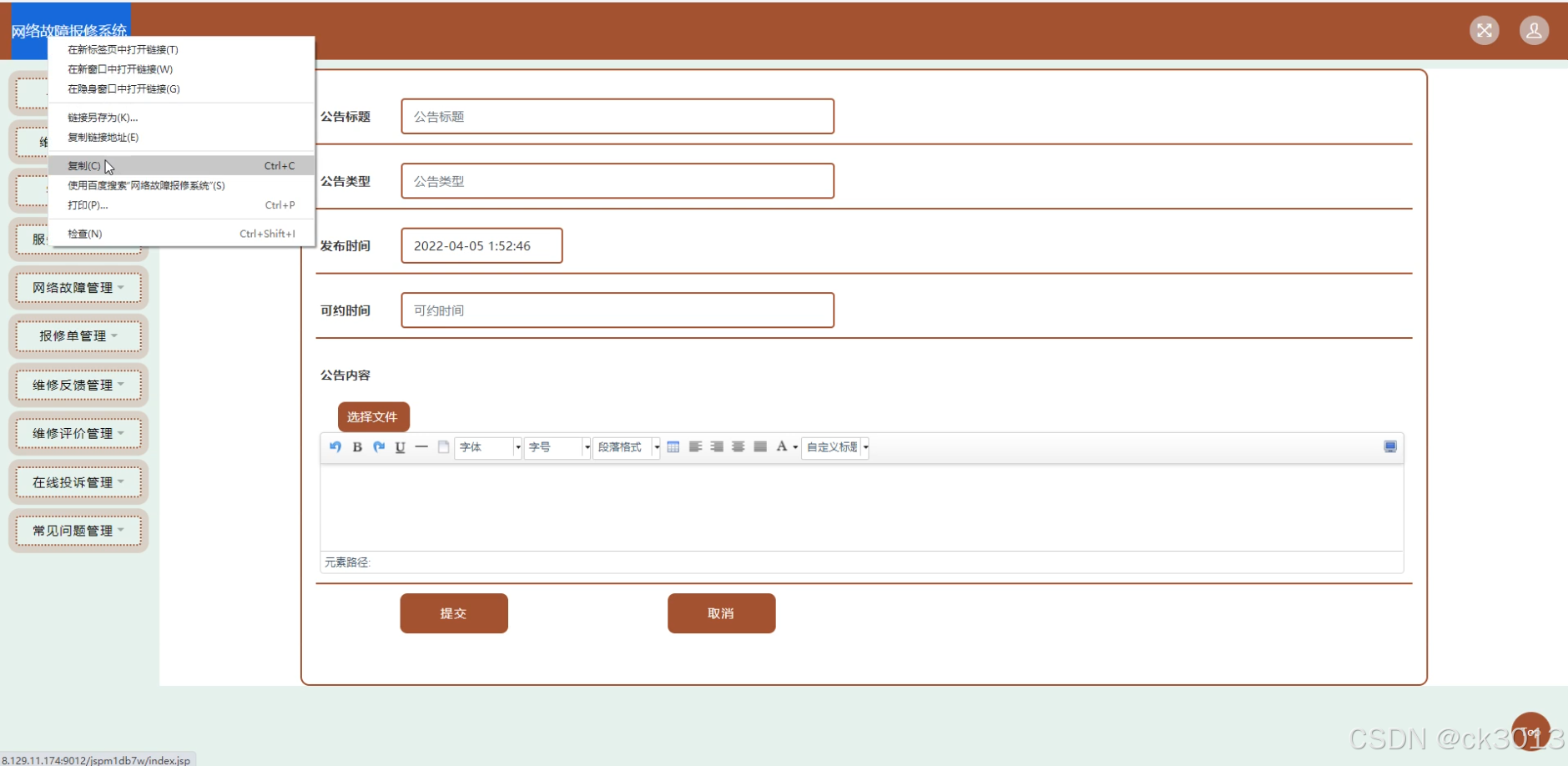 JSP网络故障报修系统1db7w（程序+源码+数据库+调试部署+开发环境）-CSDN博客