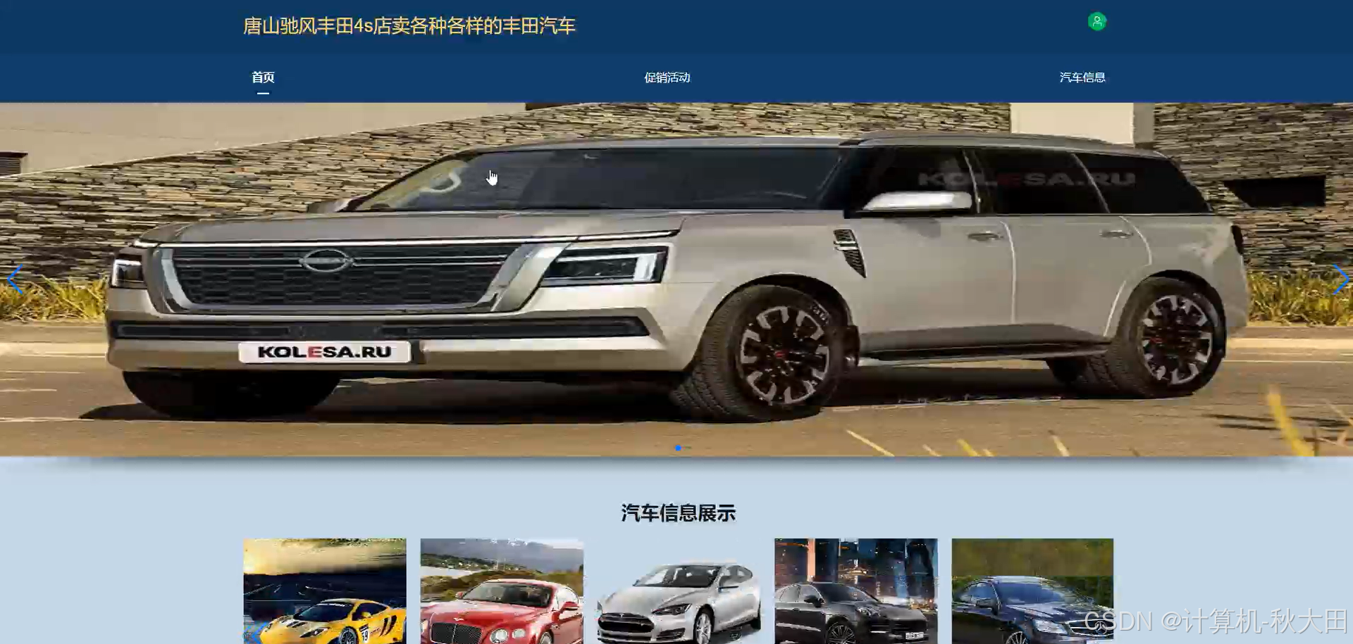 2026精选课题-基于springboot唐山驰风丰田4s店销售系统的设计与实现-CSDN博客