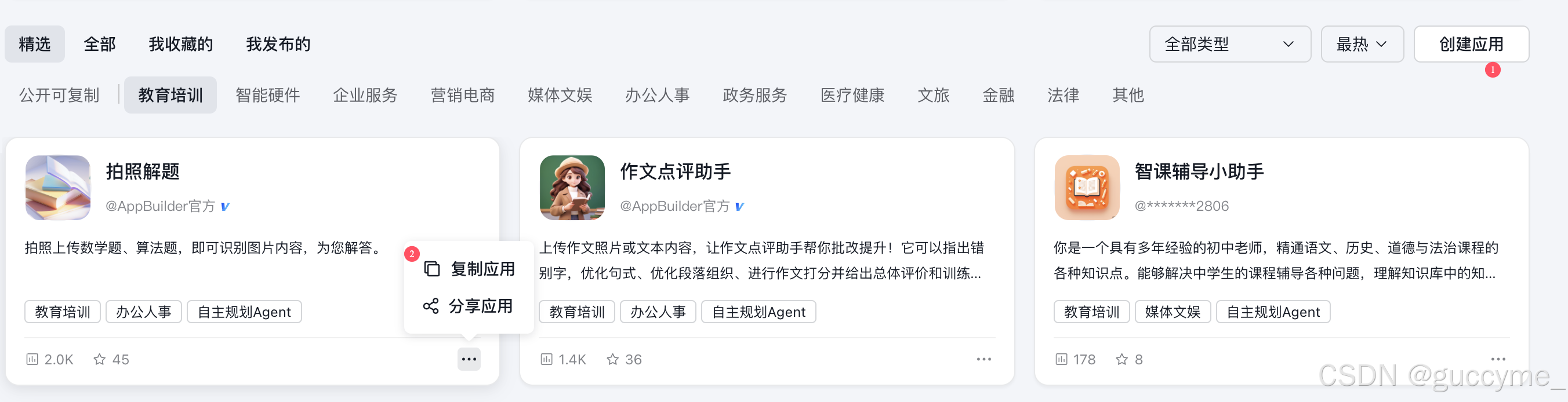AI加持下的百度云AppBuilder初体验_百度appbuilder-CSDN博客
