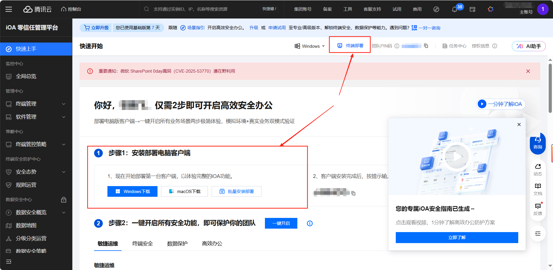 腾讯iOA基础版实测：从病毒查杀到文件管控，它真的能让企业IT管理变简单吗？-CSDN博客