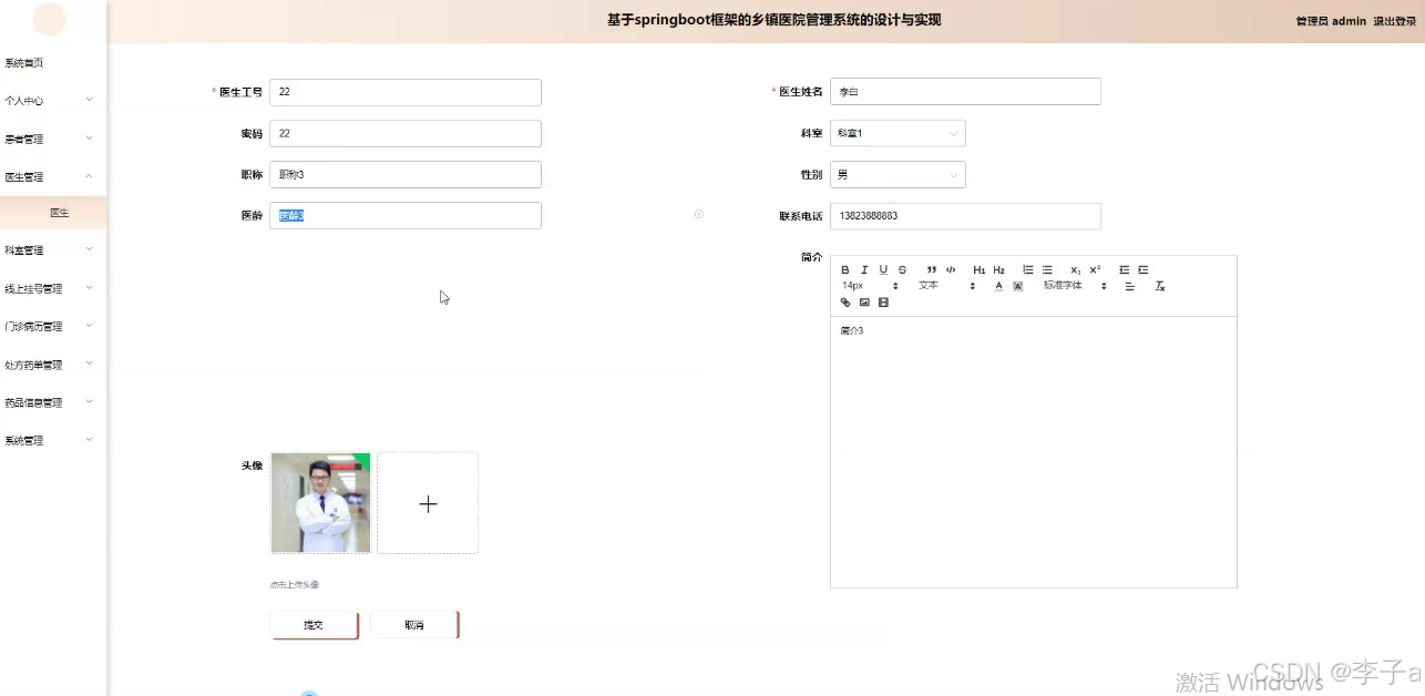 Springbootvue框架的乡镇医院管理系统的设计与实现【程序论文开题】计算机毕业设计基于springboot技术的乡村医疗服务