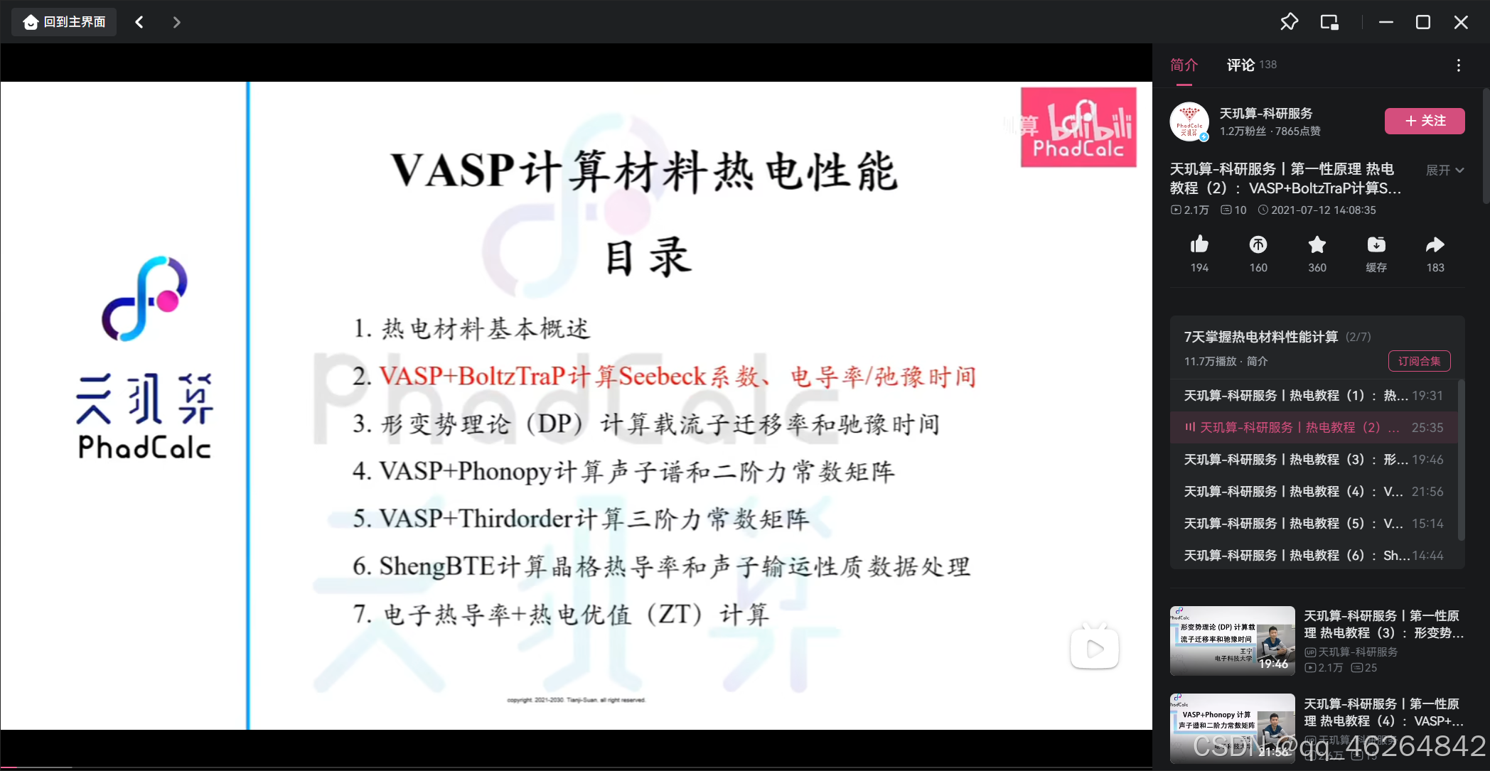 BoltzTrap2 安装与使用-CSDN博客