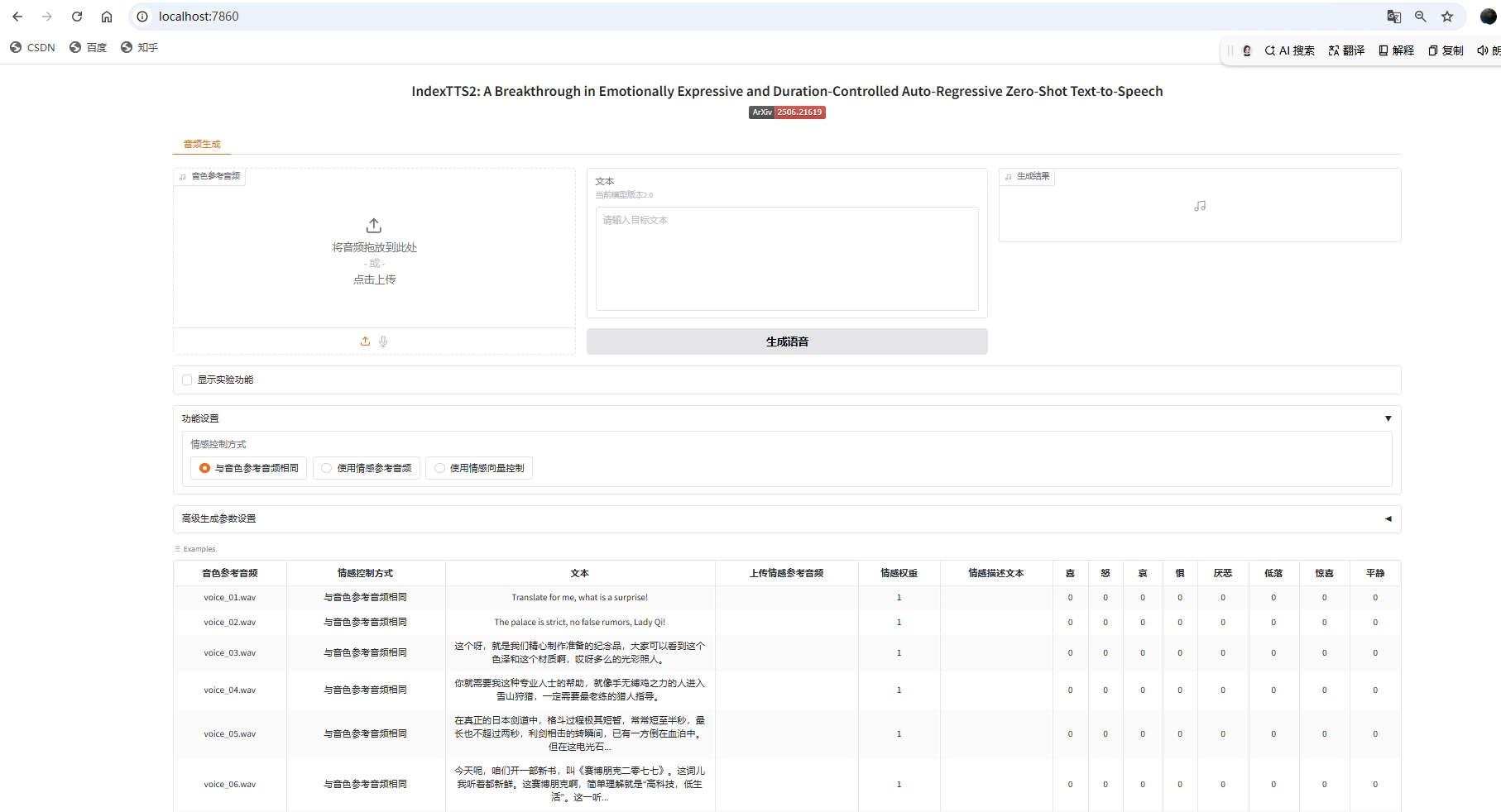 IndexTTS2：情感表达与时长可控的自回归零样本语音合成系统安装指南与踩坑经验_gpt.pth-CSDN博客