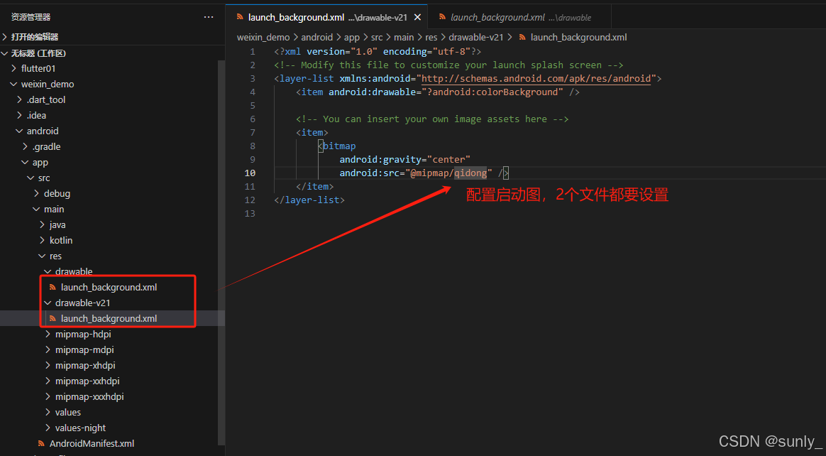 Flutter：安卓配置app图标启动图flutter启动图 Csdn博客 