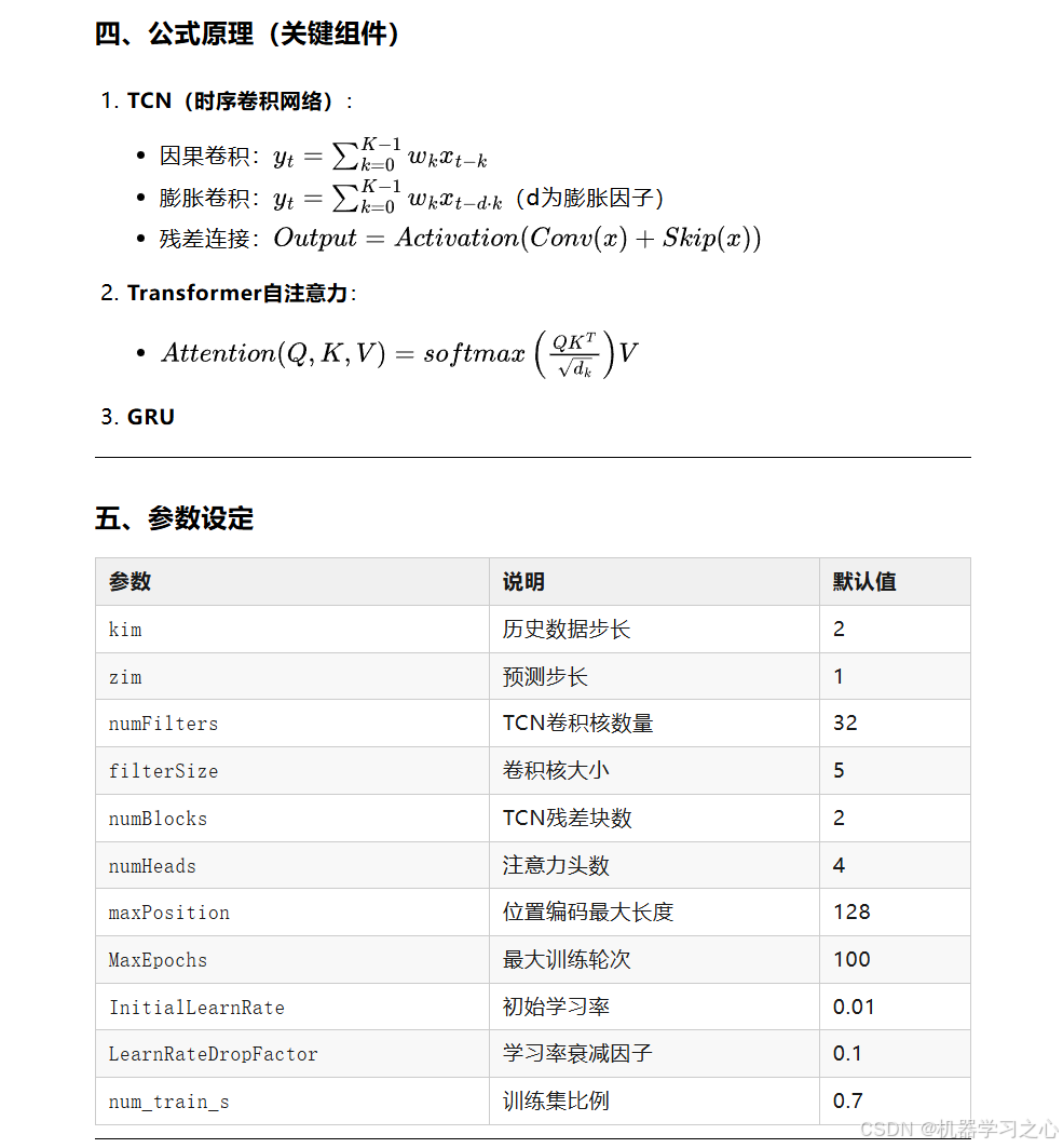 TCN-Transformer-GRU多变量时间序列预测（串联）MATLAB代码实现-CSDN博客