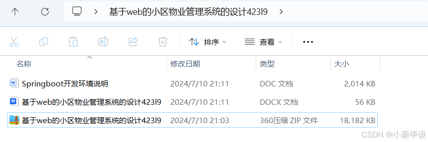 Java基于web的小区物业管理系统的设计论文源码 2025毕设基于javaweb的物业管理系统论文 Csdn博客