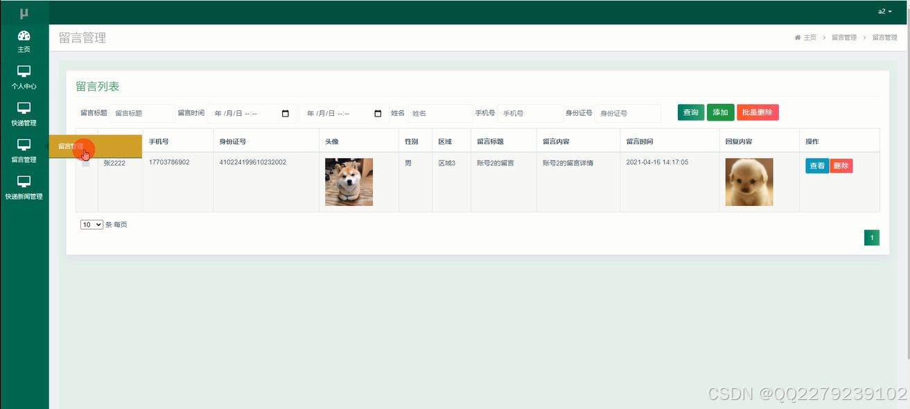 226java jsp SSM快递物流管理系统（源码+文档+运行视频+讲解视频）-CSDN博客