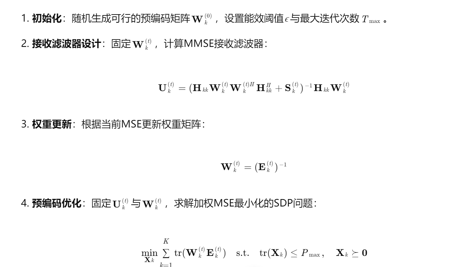 【无线通信】基于matlab WMMSE（SDP-WMMSE）算法和逐次凸近似算法SCA解决MIMO干扰无线网络的能效优化问题(Matlab代码实现）-CSDN博客