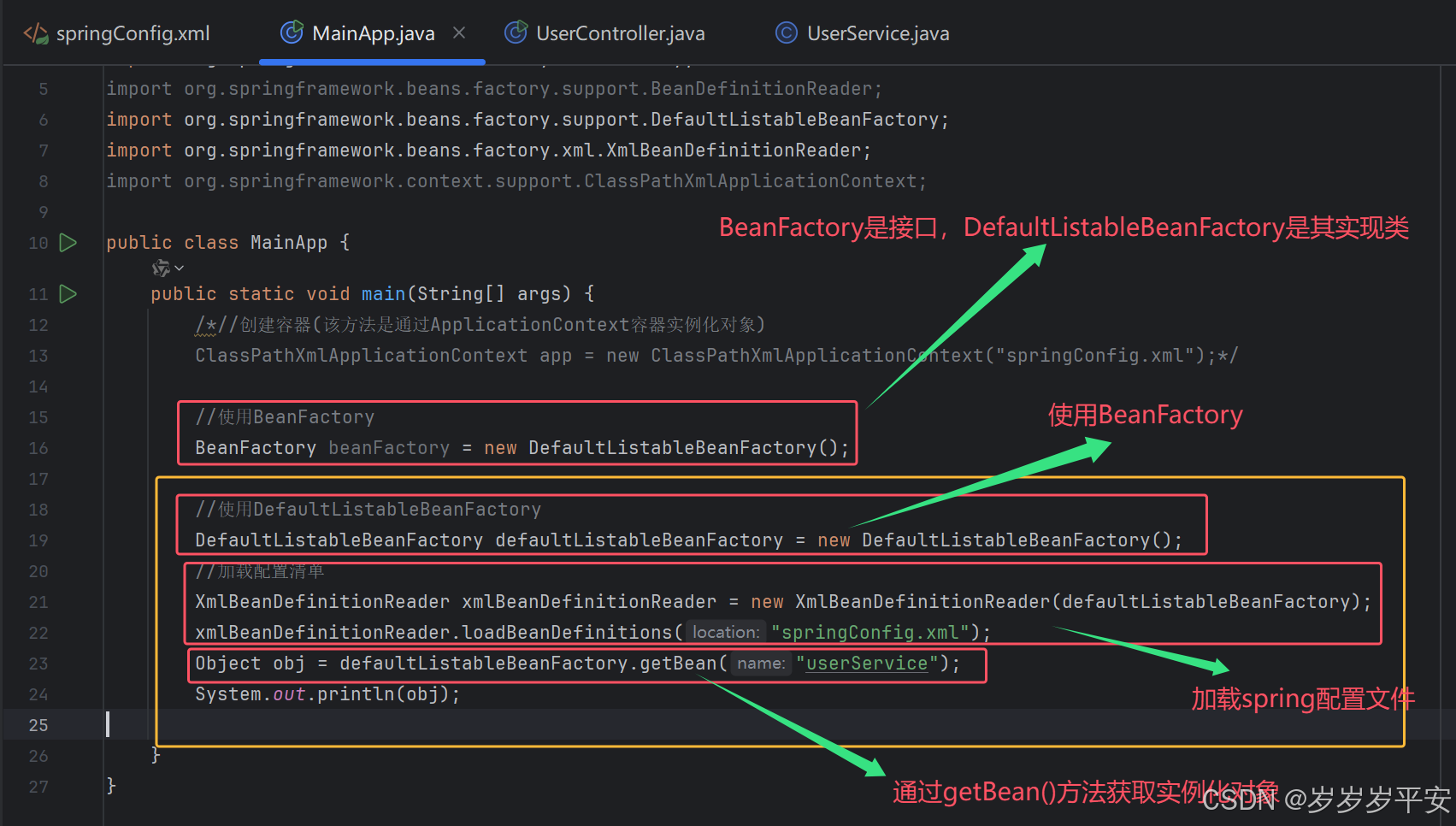 spring学习(ApplicationContext与BeanFactory实例化对象的基本流程与区别)(Bean工厂与IOC容器)(spring-IOC思想 ...