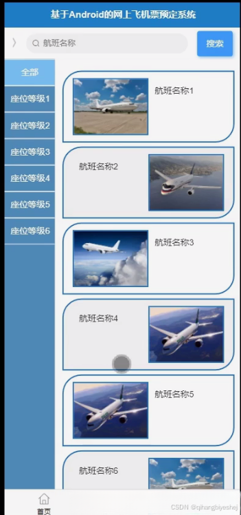 [附源码]计算机毕业设计Python+uniapp基于Android的网上飞机票预定系统fkyr9(程序+源码+LW+远程部署)-CSDN博客