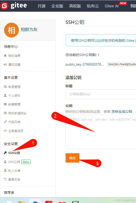 GIT基本命令（连接Gitee或GIThub）——好记性不如烂鼠标_git连接gitee-CSDN博客