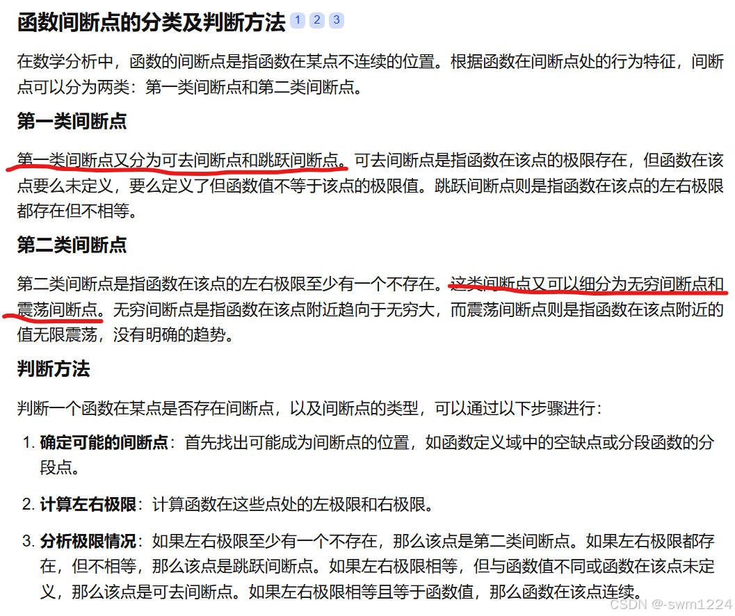 高数1111-CSDN博客