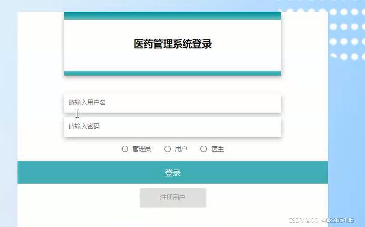 python flask django医药品进销存管理系统 02aer_python flask 经销存-CSDN博客