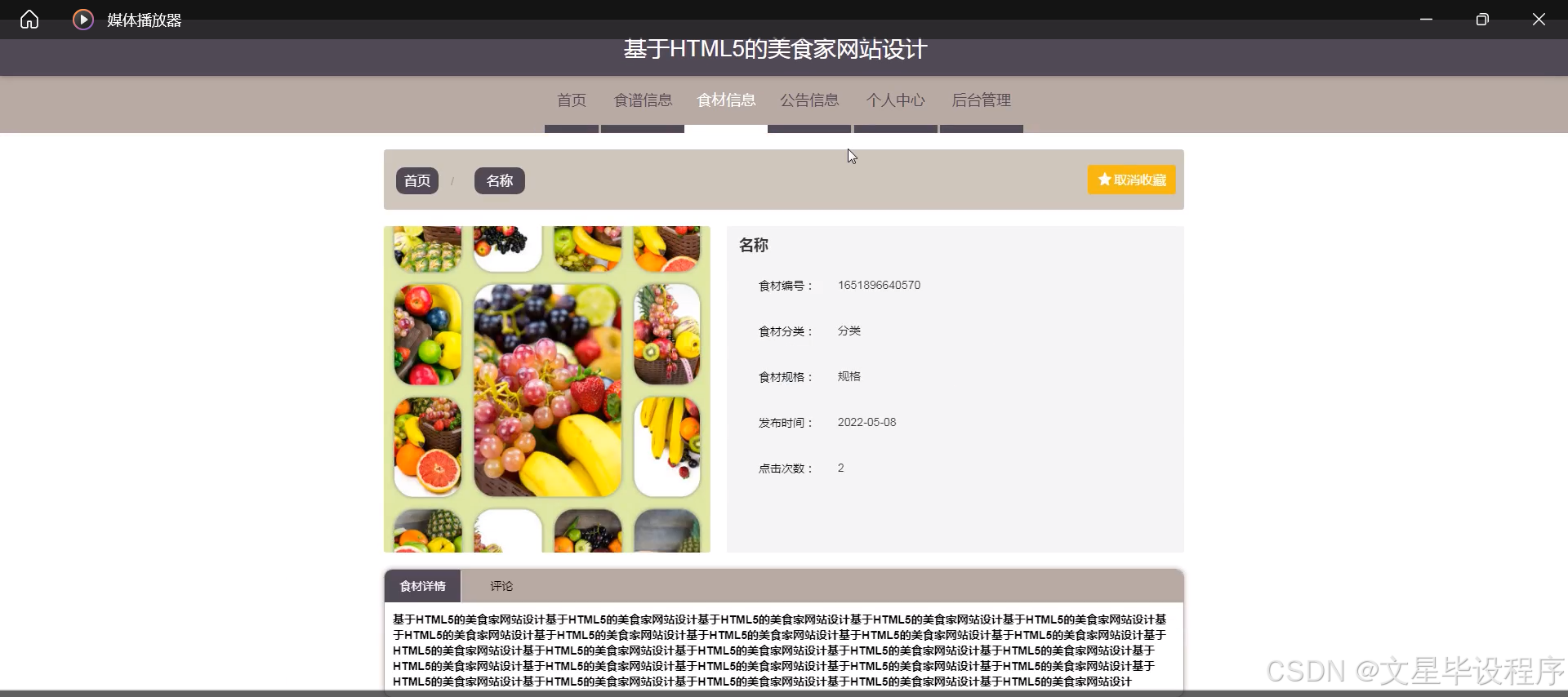 基于ssmvue基于html5的美食家网站设计开题报告源码论文基于html5的美食网站设计制作开题报告 Csdn博客
