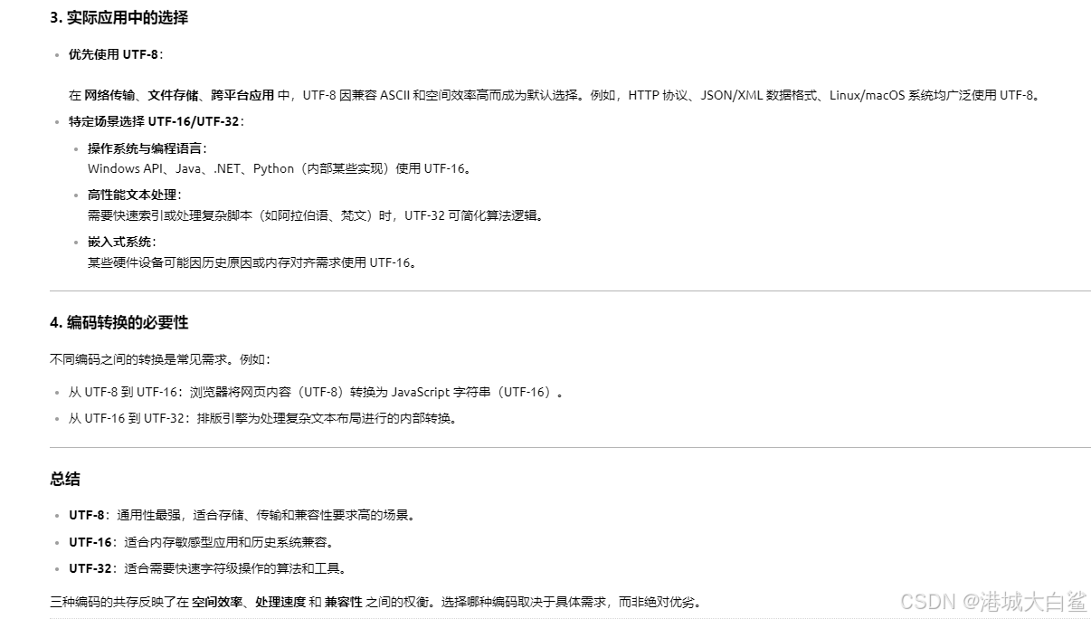 ASCII、Unicode、UCS-2、UTF-8互转编码原理-CSDN博客