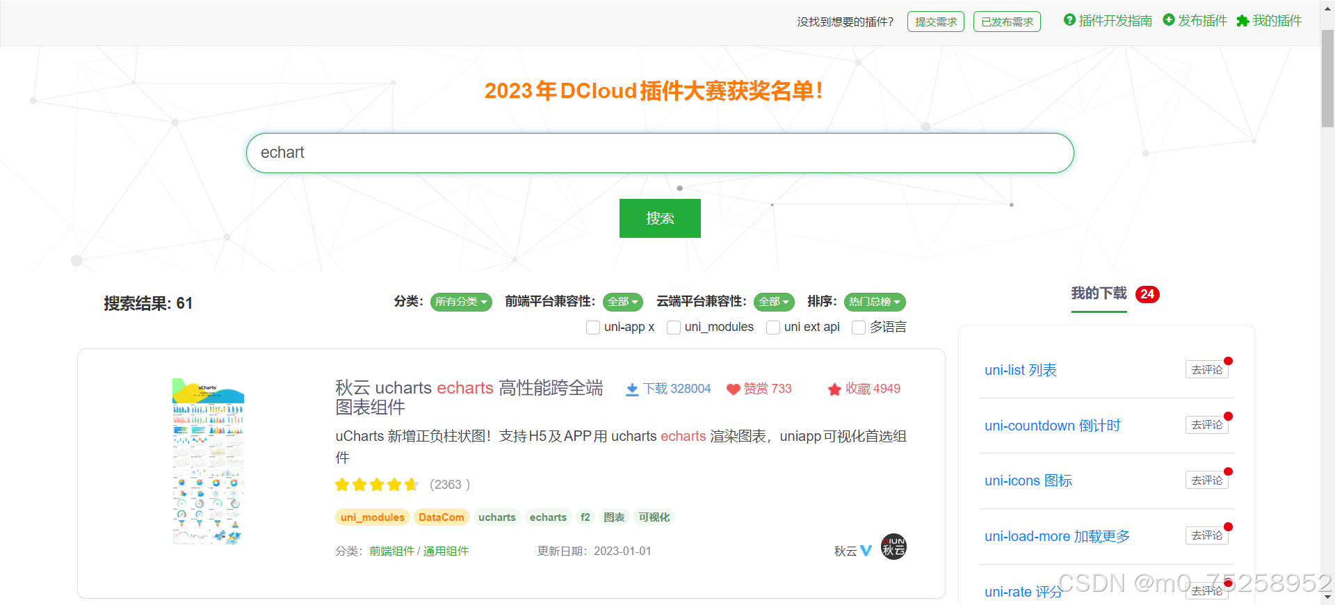 基于uniapp的微信小程序中使用echart图表_uniapp在移动端使用图表-CSDN博客