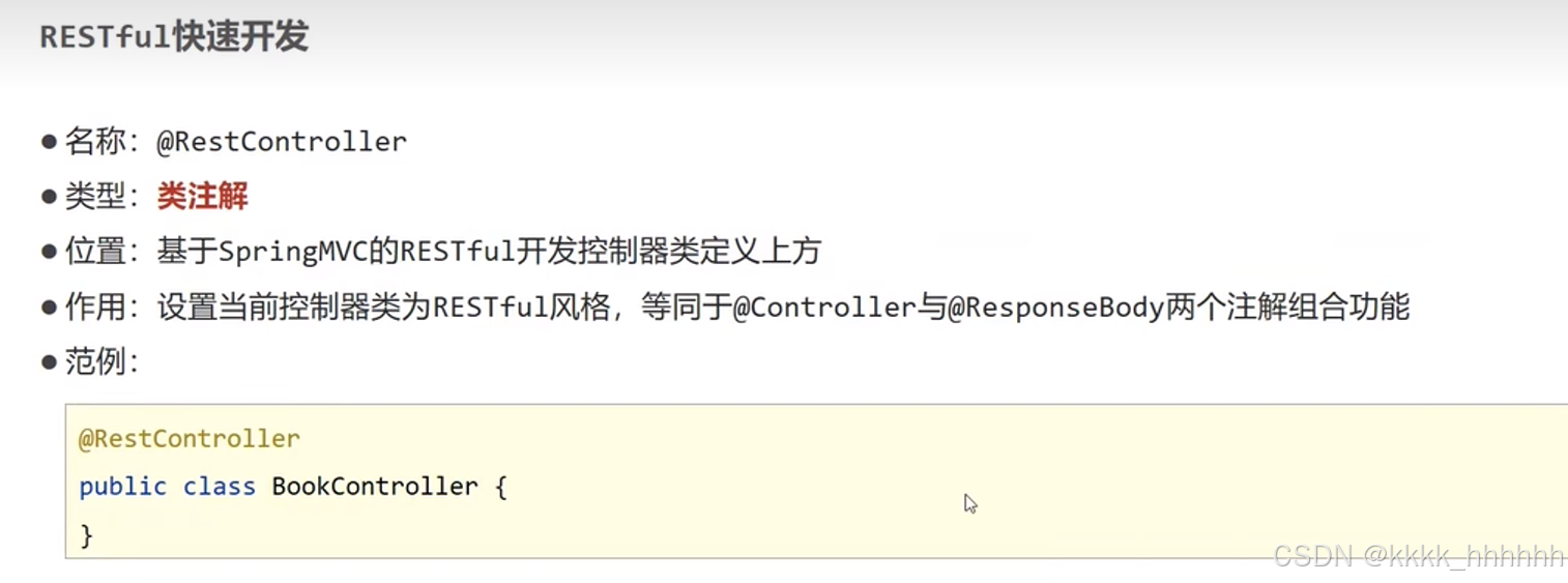 REST风格--基础-CSDN博客