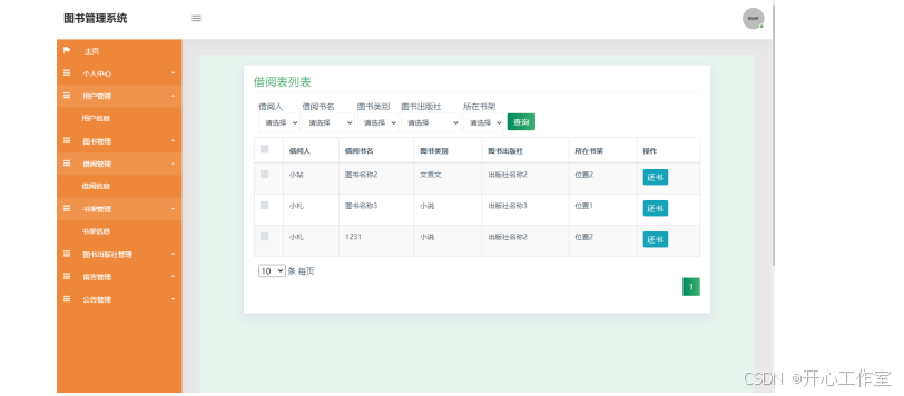 ssm036基于Java的图书管理系统+jsp(文档+源码)_kaic-CSDN博客