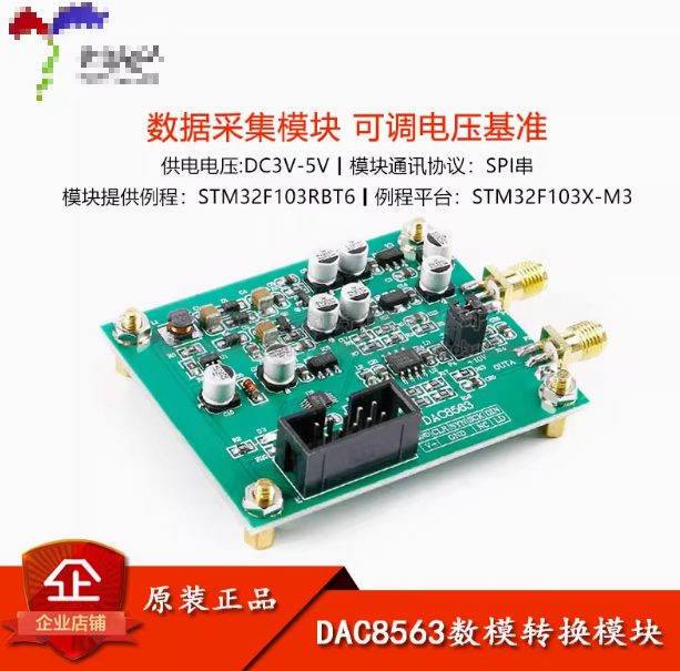 基于STM32F103驱动DAC8563数模转换模块输出可调正负电压基准-CSDN博客