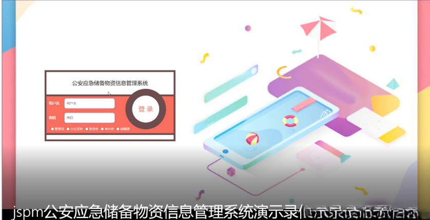 java/jsp/ssm公安应急储备物资信息管理系统【2024年毕设】-CSDN博客