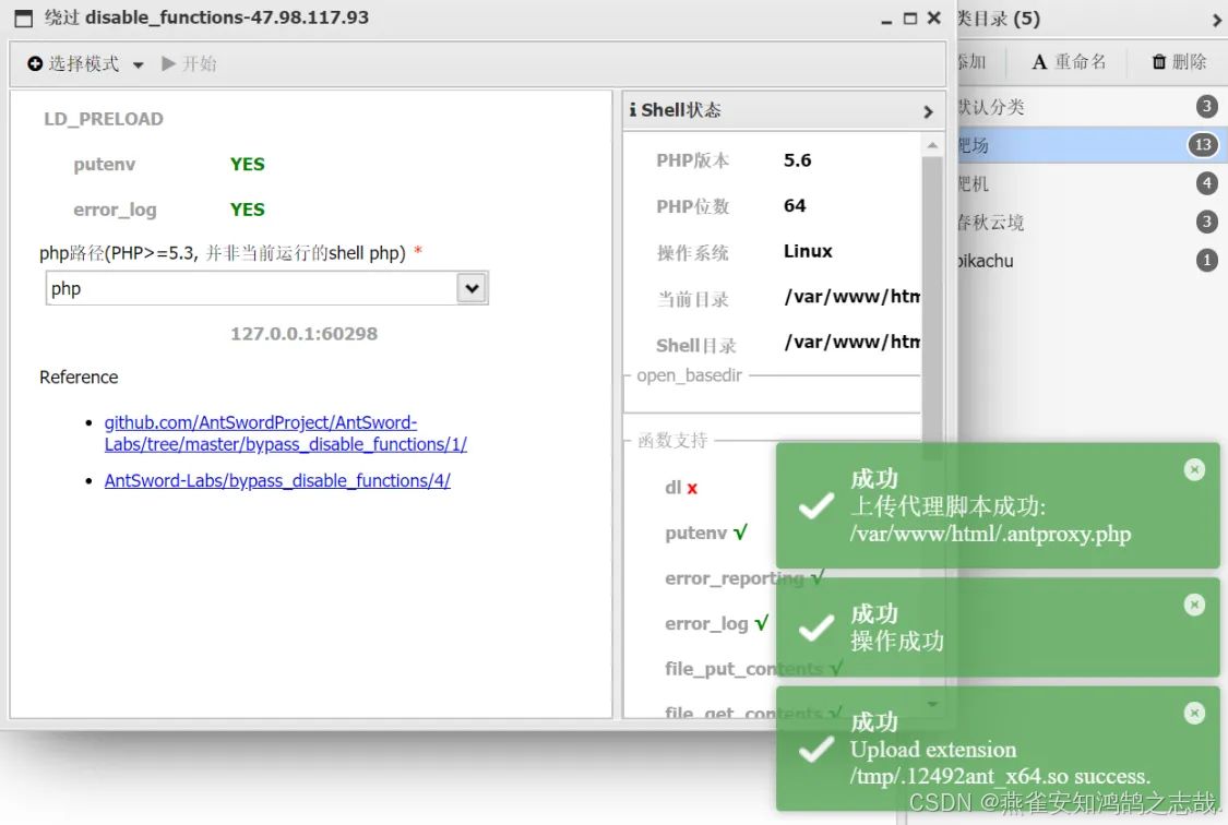 CTFHUB | web进阶 | PHP | Bypass disable_function | LD_PRELOAD_ctfhub web进阶 php-CSDN博客