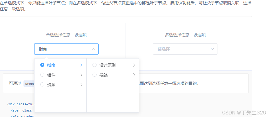 el-cascader Element with focus: inputAncestor with aria-hidden:-CSDN博客