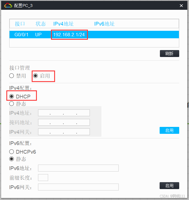 H3CNE DHCP中继_h3c dhcp中继配置-CSDN博客