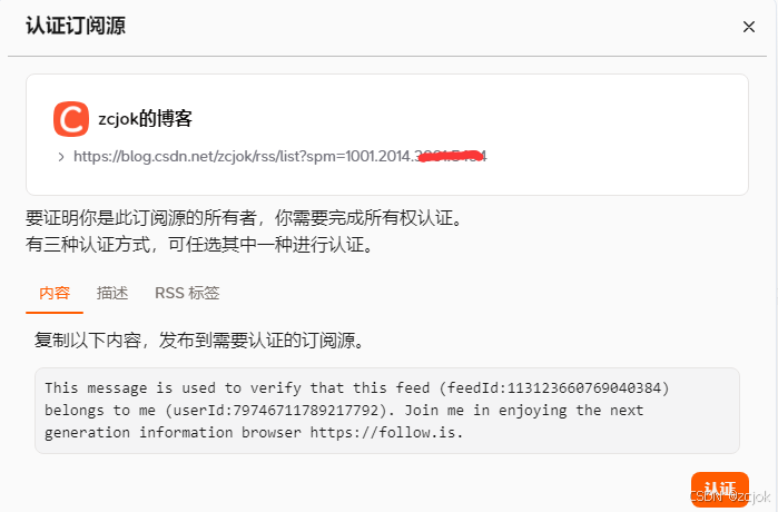 Follow认证订阅源的关键步骤_follow获取订阅源出错-CSDN博客