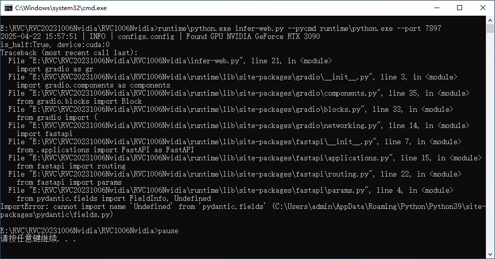 解决：RVC整合包启动报ImportError: cannot import name ‘Undefined‘ from ‘pydantic.fields‘_importerror ...